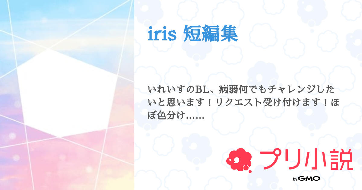 第64話：幽霊だって恋します🖤🤍（iris 短編集）｜無料スマホ夢小説ならプリ小説 byGMO